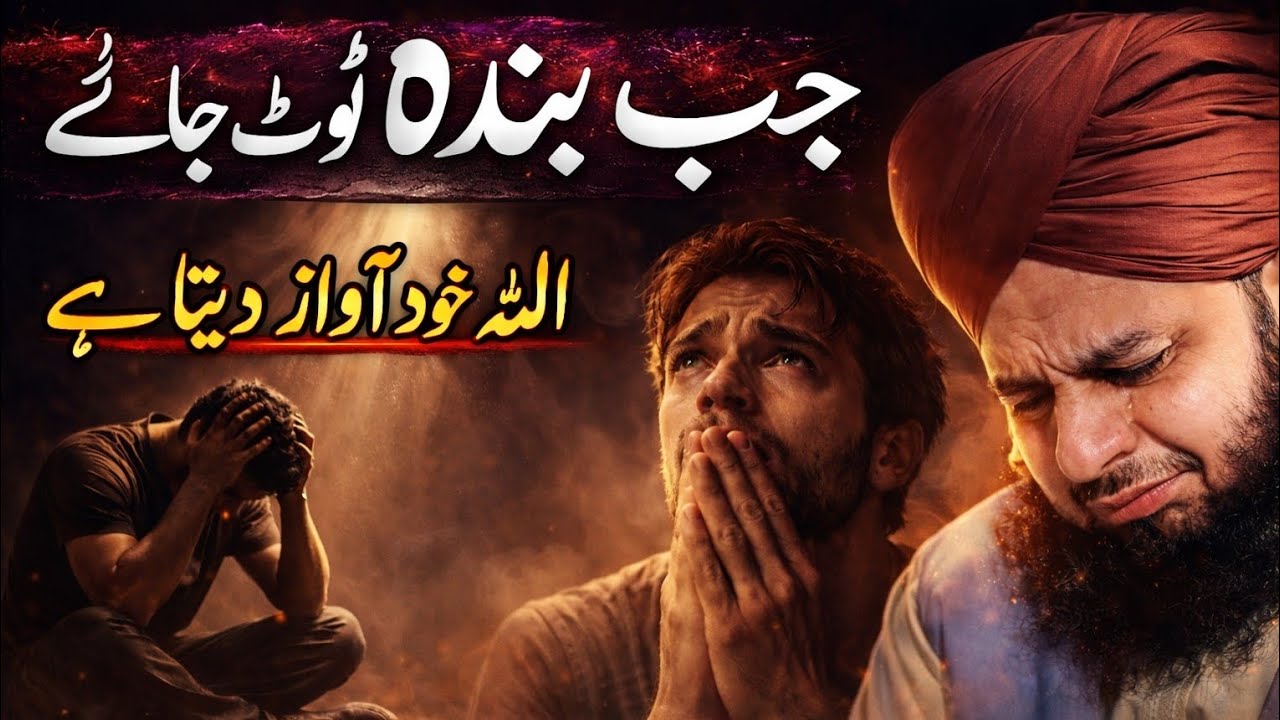 Allah Aazmata Kyun Hai? Dil Ko Badal Dene Wali Baton | Ajmal Raza Qadri ...