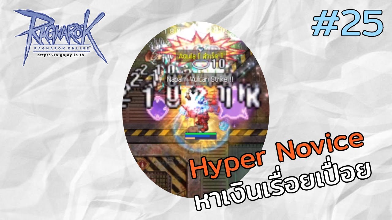 Hyper Novice หาเงินตีบวกชาโด้ MP 2 | Ragnarok Online - YouTube