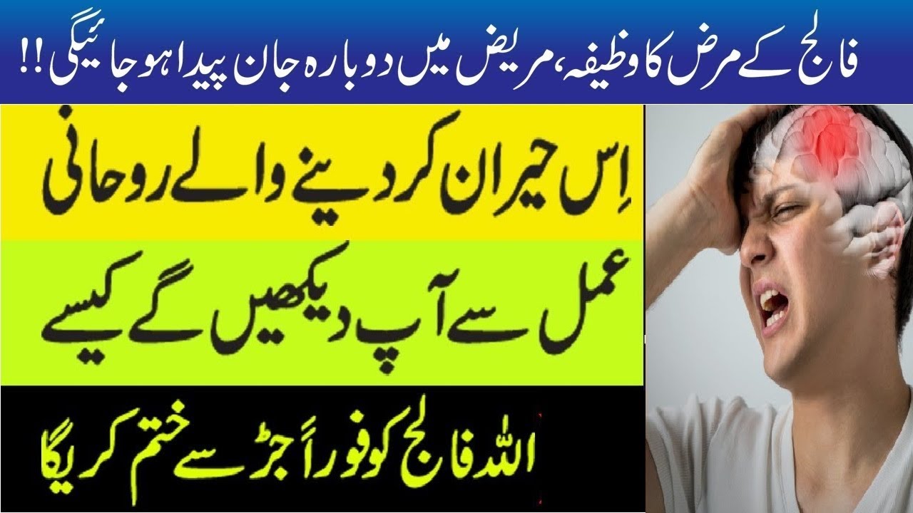 falij ka ilaj quran say l Falij ka Rohani ilaj l Molvi Ghulam Nabi ...