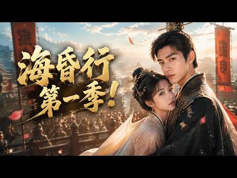 2026最新爽文短剧！他带着未来记忆穿越汉朝，却爱上“前女友替身”，结局彻底崩了！第一季！#爽文 #短剧 #movies #命运 #engsub #赵露思 #肖战 #古装