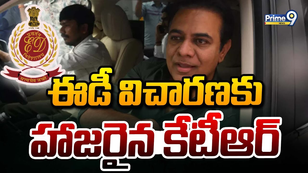 ఈడీ విచారణకు హాజరైన కేటీఆర్ | KTR | Formula E Car Race Case | Prime9 ...