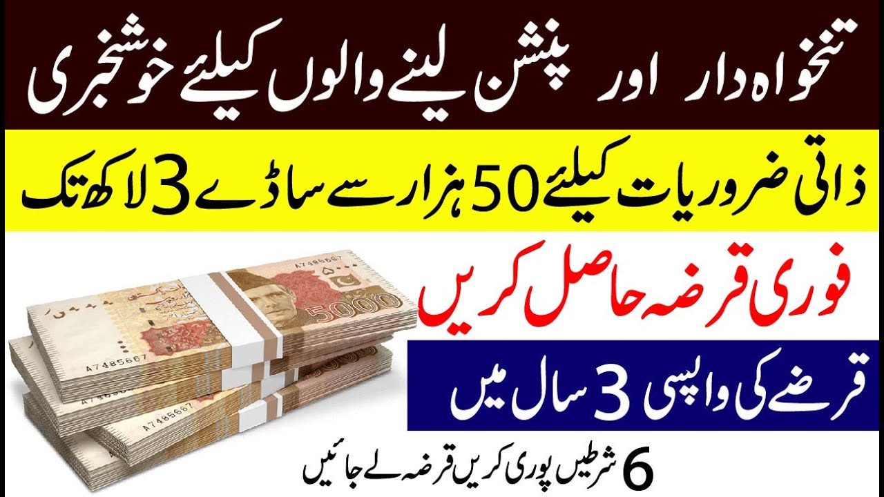 Great news for salaried and pensioners | Salary Pension Loan Scheme ...
