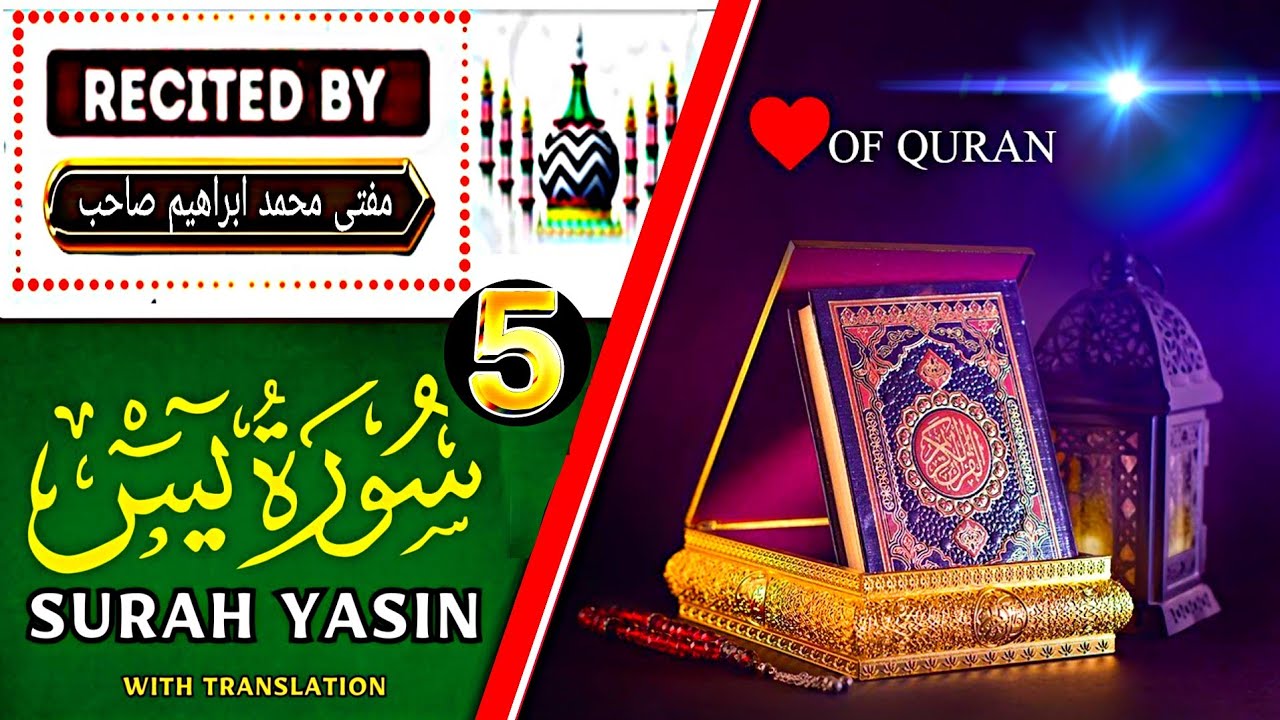 Surah Yasin (Yasin) سورۃ یاسین || SURAH YASEEN ||By Mufti Ibrahim Sahb ...