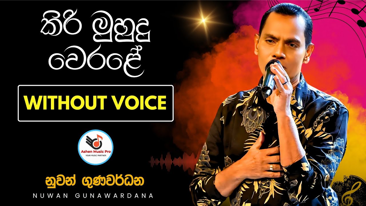 Kiri Muhudu Werale Karaoke Without Voice With Lyrics | කිරි මූදු වෙරළේ ...