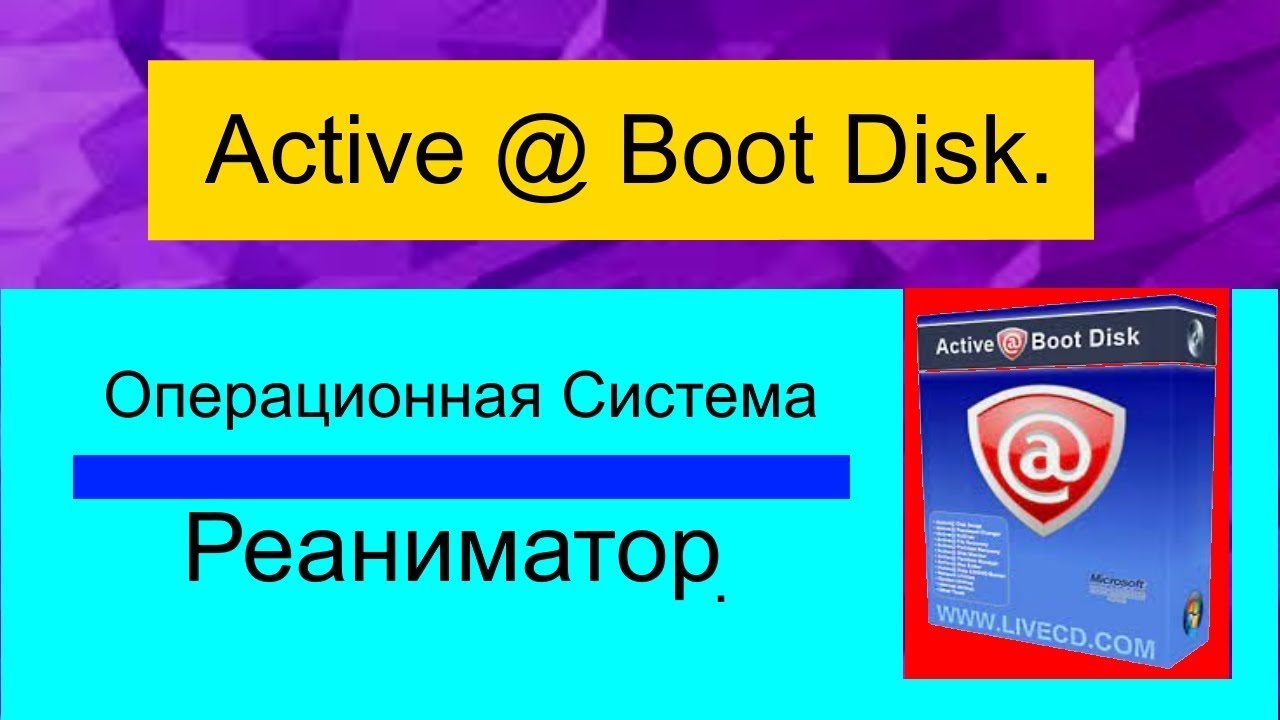 Active Boot Disk 10.1.0 - Операционная Система на CD _ DVD _ USB-диск ...