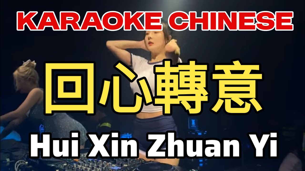 Chinese Karaoke 回心轉意 DJ版 Hui Xin Zhuan Yi Viethoa Karaoke - YouTube
