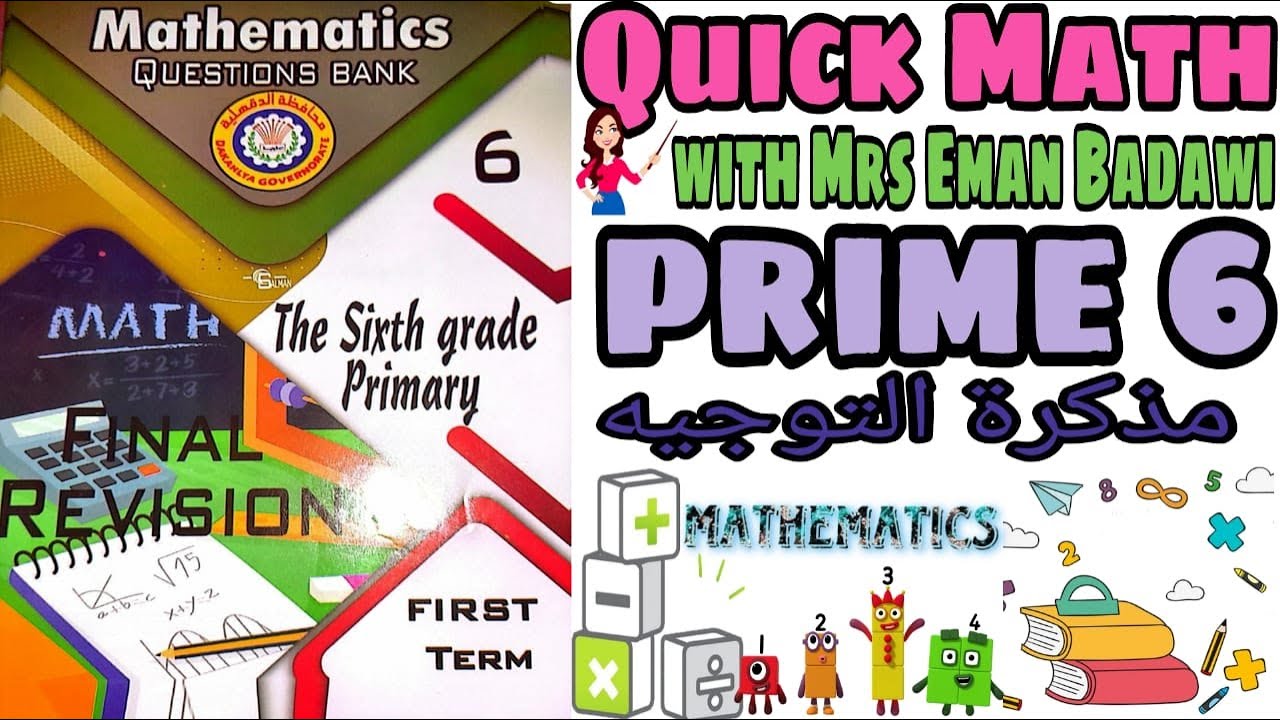 7) Math prim 6,Q,B Model 11 ,12 حل مذكرة التوجيه - YouTube