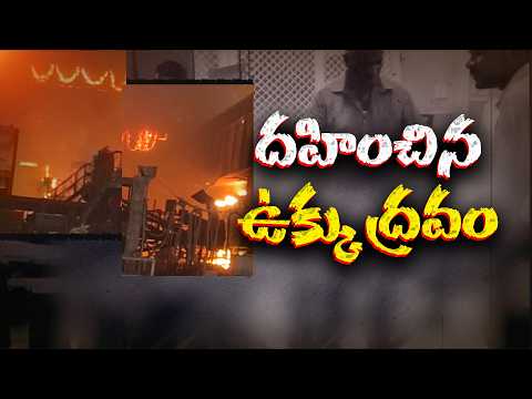 Tragic Accident at Vizag Steel Plant Claims 8 Lives, Several Critically Injured