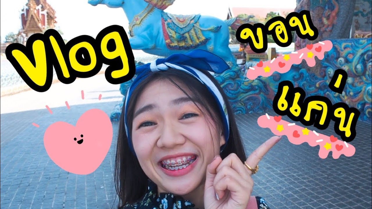 EP.04 | Natty Diary พาอิ่มบุญ @ขอนแก่น - YouTube