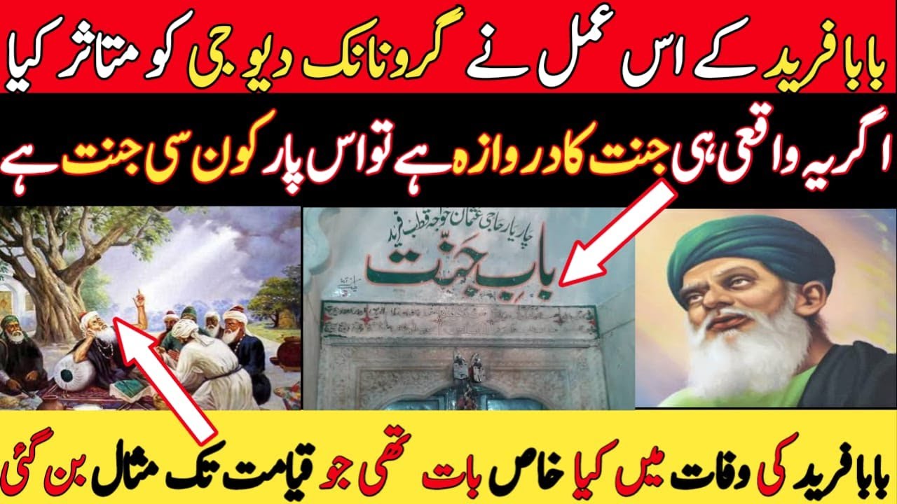 Baba Farid | Baba Farid life story | Life biography of baba Farid ...