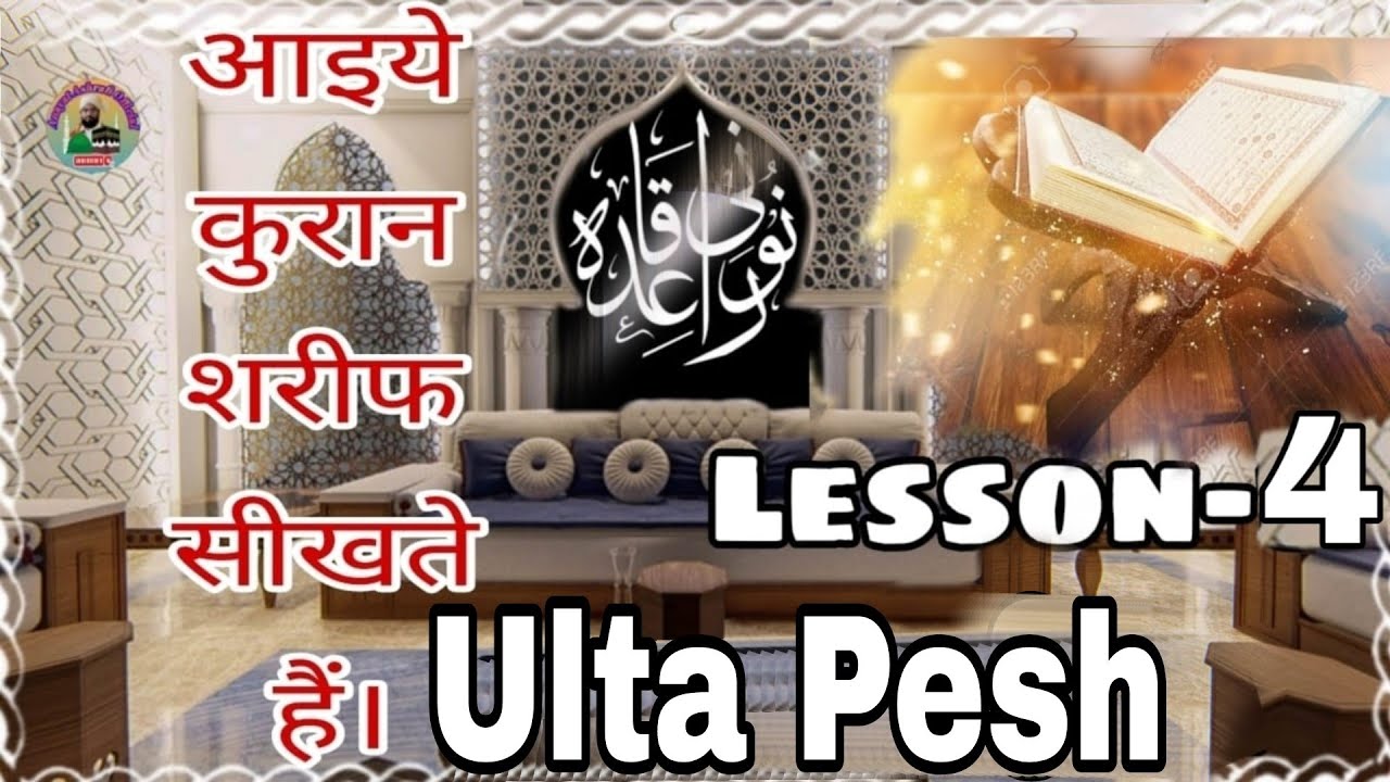 Noorani Qaida Lesson 4 | Ulta Pesh | Qaida with Tajweed | Ali ba ...