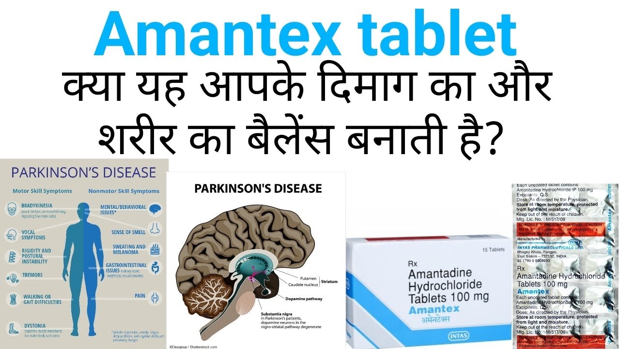 Amantex tablet/amantadine tablet/how to use and work amantadine tablet ...