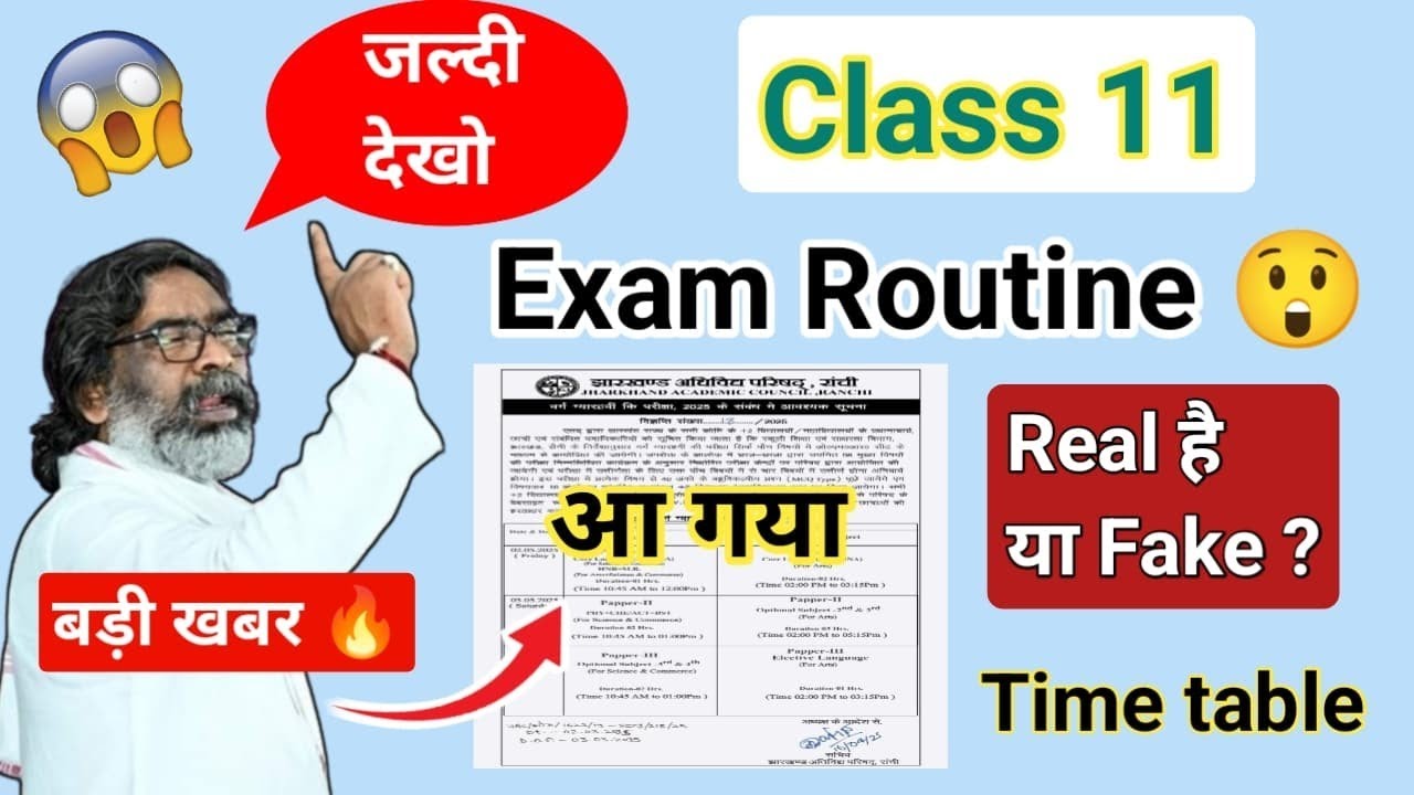 Class 11 आ गया Exam Routine 2025 😳 | Real Or Fake Fact Check | Jac ...