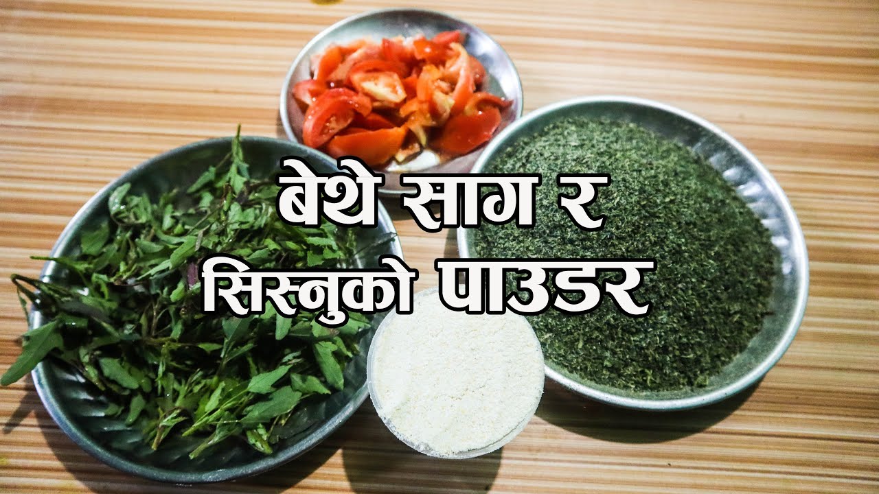 Dhulo Sisno Pakaune Tarika | Bethe Saag ra Sisnu Powder Recipe | How to ...