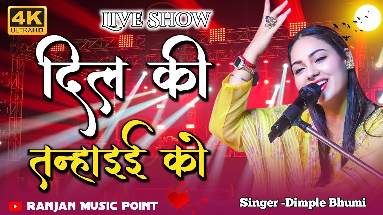 Dil ki tanhai ko awaz bana lete hain | Dimpal Bhumi ...