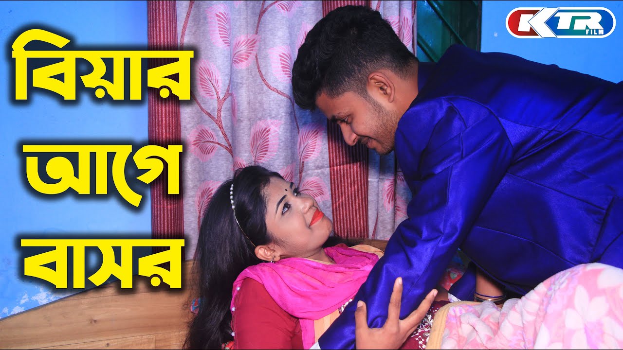 Biyar age basor | Bangla Art Film | Mkz - YouTube