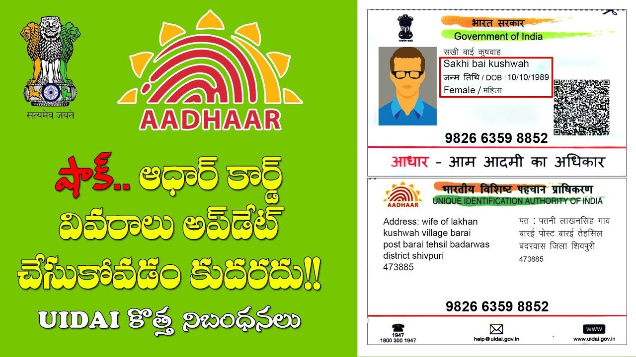 ఆధార్ న్యూ రూల్స్ (యూఐడిఏఐ సరి కొత్త నిబంధనలు) Nov, 2019 | Aadhar ...
