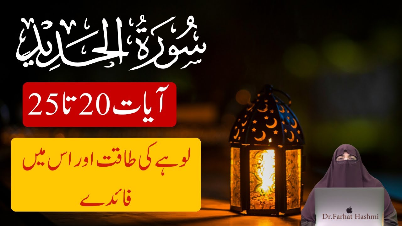 Surah Al Hadid Ayat 20 25 - YouTube