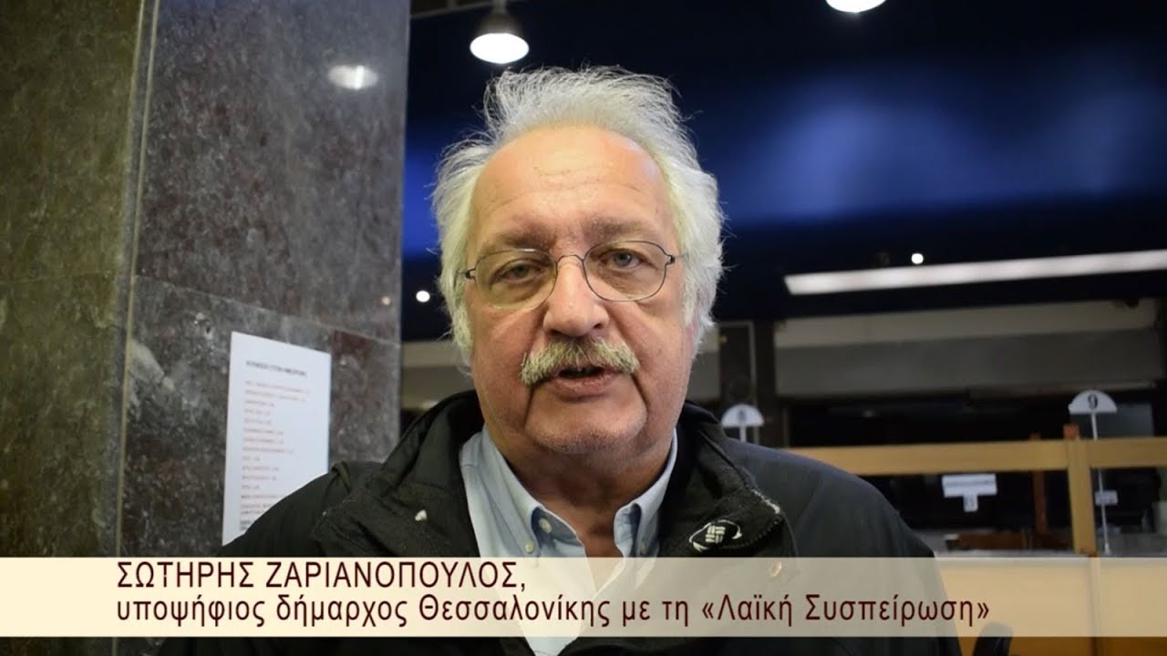 ΔΗΛΩΣΗ Σ. ΖΑΡΙΑΝΟΠΟΥΛΟΥ ΑΠΟ ΠΕΡΙΟΔΕΙΑ ΣΤΗΝ ΕΥΑΘ - YouTube