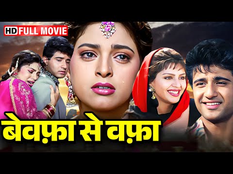 Bewaffa Se Waffa (1992) Movie HD | Juhi Chawla, Nagma, Vivek Mushran | Bollywood Evergreen Classic