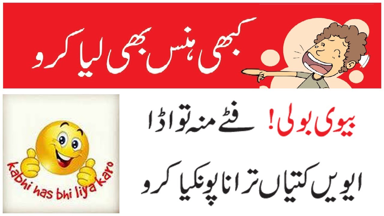 Kabhi Hans Bhi Lia Karo | funny lateefay | punjabi funny lateefay ...