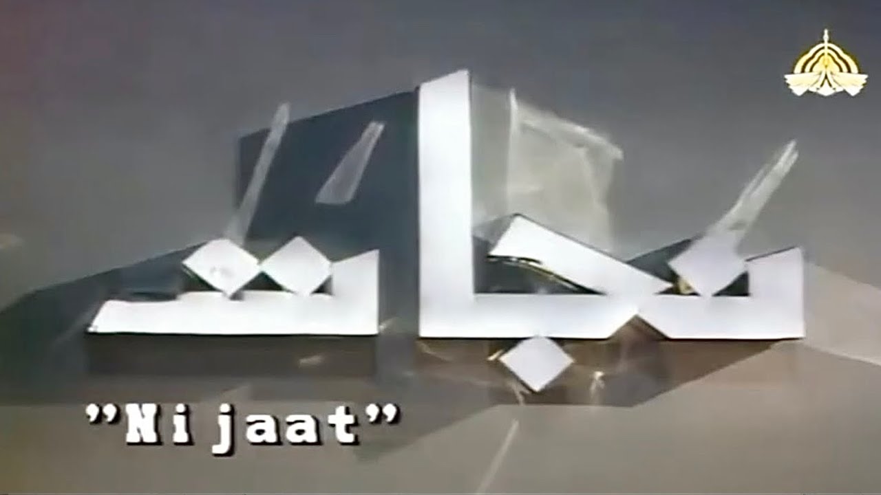 NIJAAT EP 17 | PTV CLASSIC DRAMA | ATIQA ODHO NAUMAN EJAZ MARINA KHAN ...