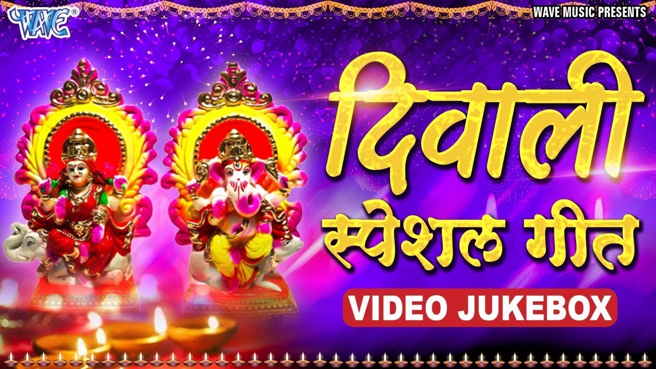 Diwali Special Video Songs || Nonstop Diwali Songs || Dipawali Lakshmi ...
