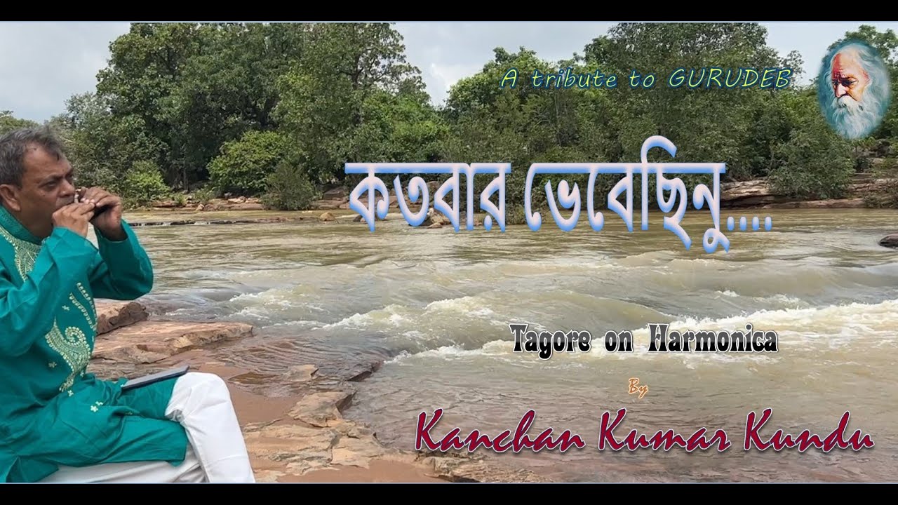 Kotobar bhebechinu || কতবার ভেবেছিনু আপনা ভুলিয়া || Harmonica ...