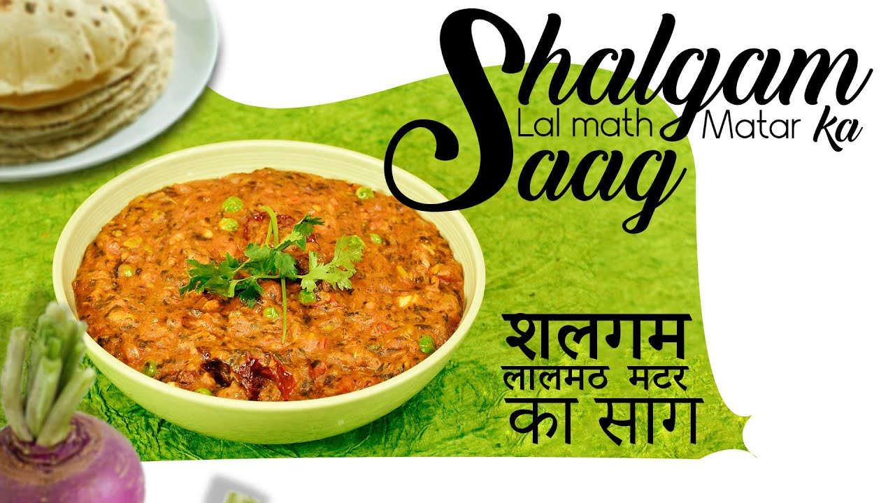 Shalgam Lal Math Matar ka Saag | शलगम लाल मठ मटर का साग |Saag Recipe ...