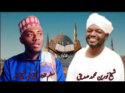 SUURATU AL NABA MACALIN MUKHTAAR SHIIKH CALI SHIIKH MAXAMED SHIIKH CISMAAN - YouTube