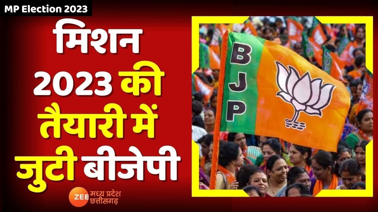 MP Election 2023 : Mission 2023 की तैयारी में जुटी BJP, MP दौरे पर BJP ...