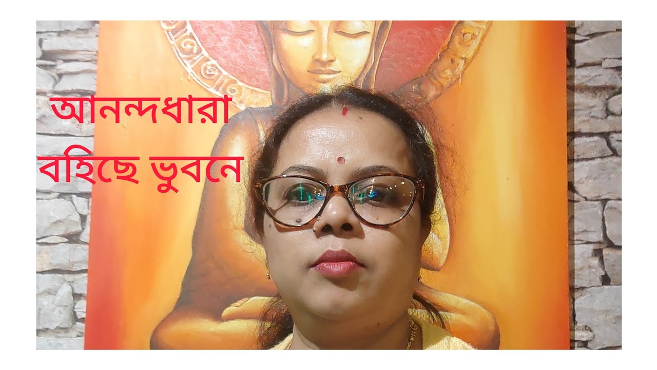 Anandadhara bohichhe bhubone l sonali dasshit l sandhyar meghmala music ...