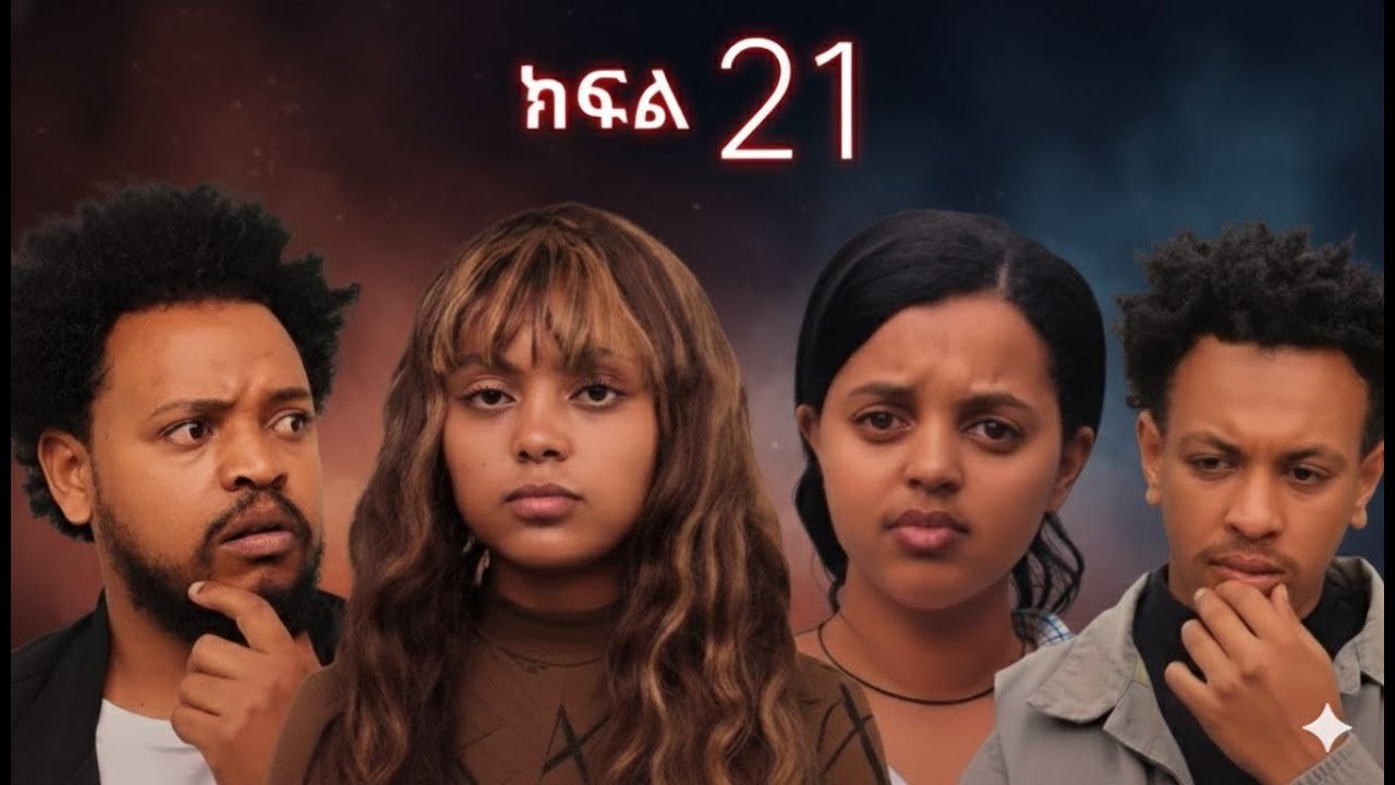 ኑሐሚን ክፍል 21 | Nuhamin Drama 21 Explained – Powerful Life Lessons from Story (Ethiopian Drama ...