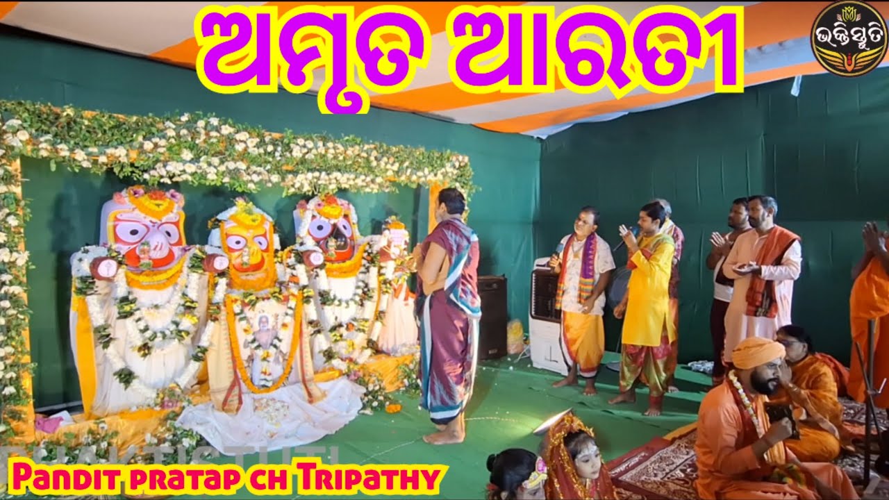 ଅମୃତ ଆରତୀ Amruta Arati Chanting-pandit pratap chandra Tripathy - YouTube
