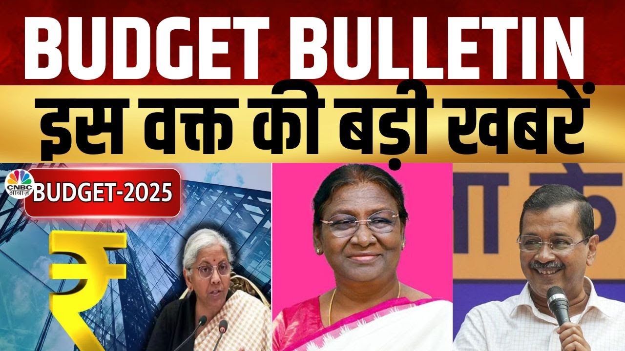 Budget Bulletin: अब तक की बड़ी खबरें विस्तार से | Top Headlines Today ...