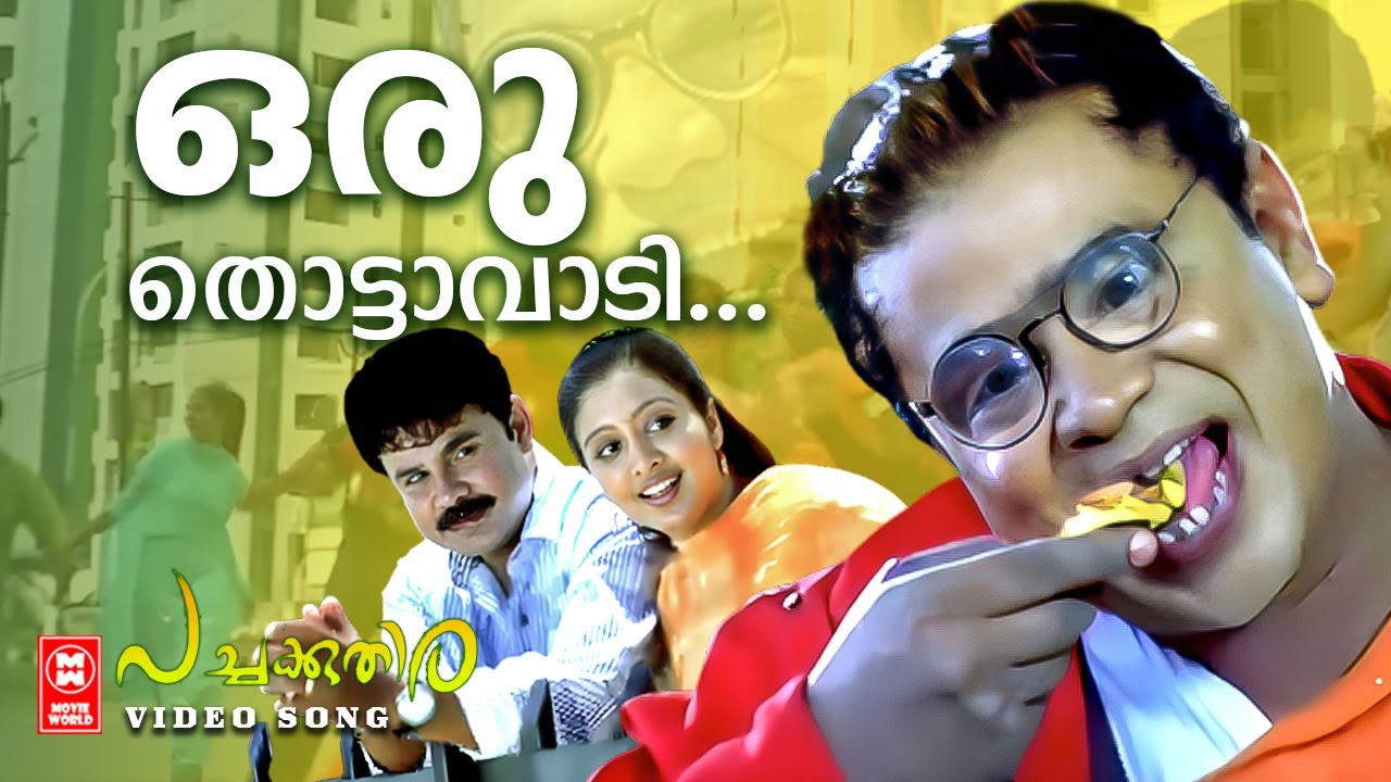 Oru Thottaavaadi | Pachakuthira | Ilaiyaraaja | Dileep | Gopika ...