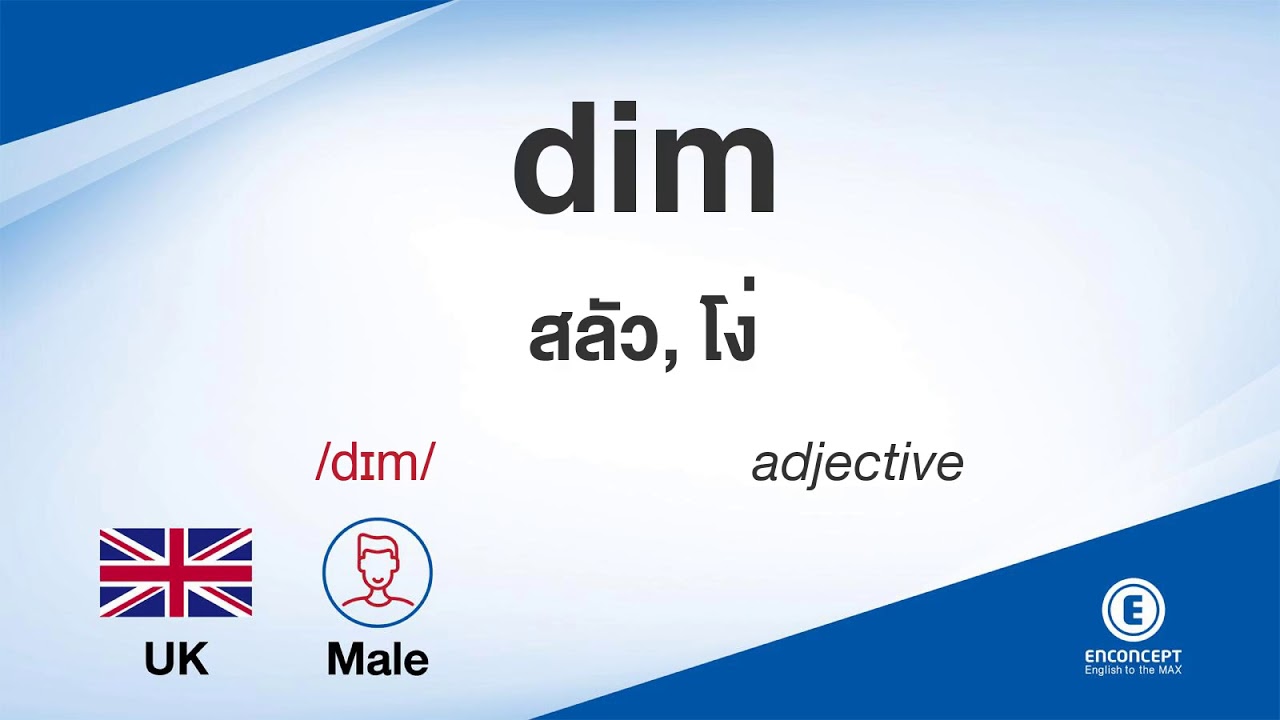 dim ออกเสียงว่า แปลว่า อะไร แปลภาษาอังกฤษเป็นไทย By ENCONCEPT ...