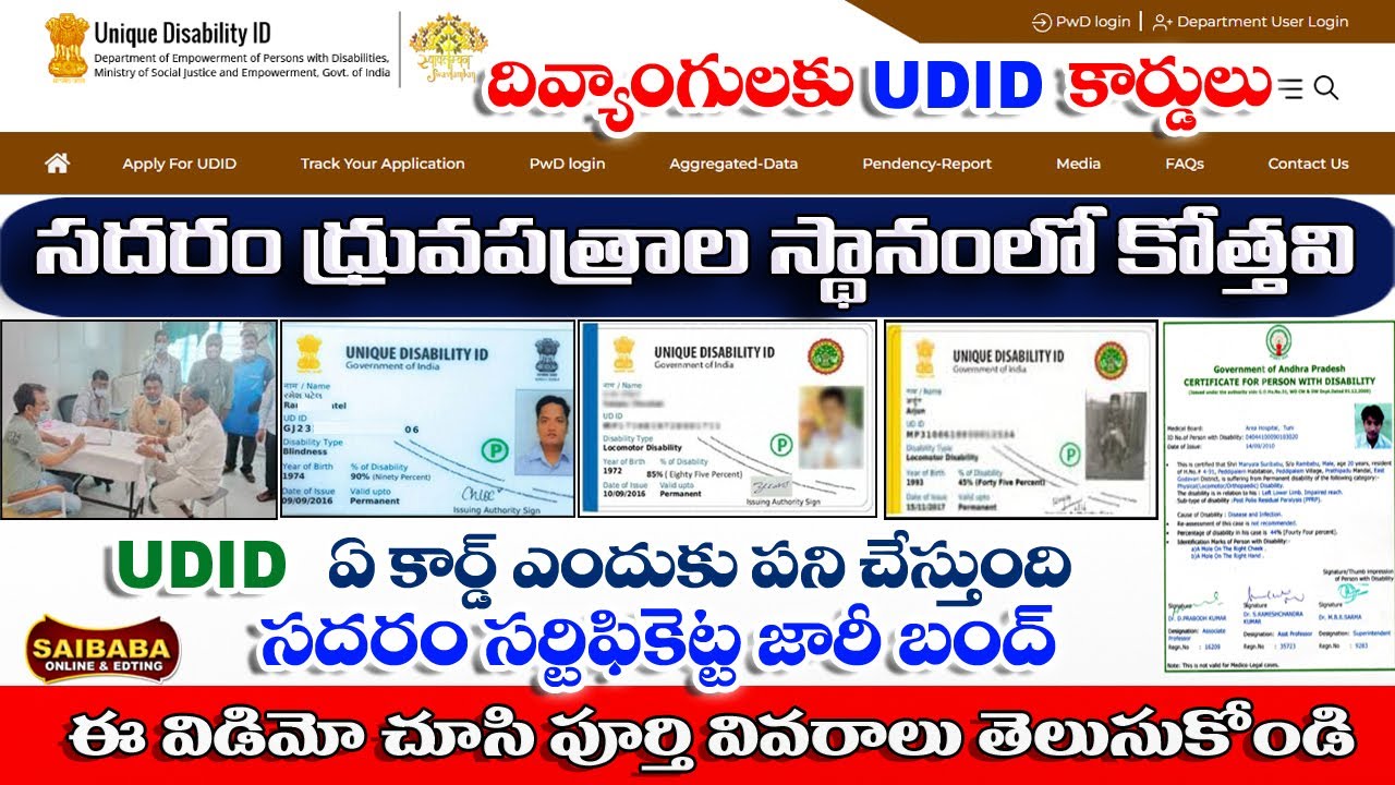ఇప్పటి నుండి పెన్షన్ రావాలి అంటే UDID కార్డు కావాలి| Benefits Of UDID ...