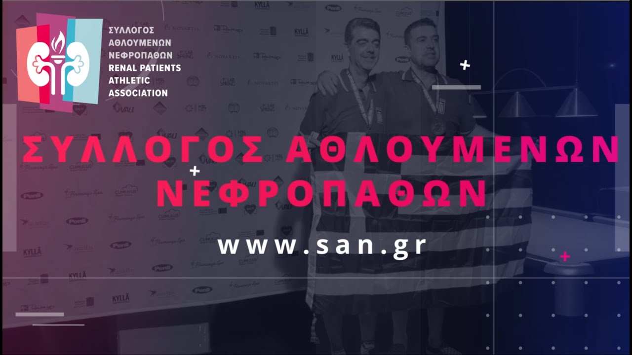 Σ.Α.Ν. Κοινωνικό μήνυμα - YouTube
