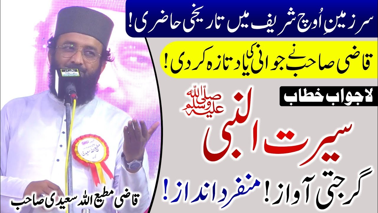 Qazi Matiullah Saeedi | New Beautiful Latest Speech 2023 | Islamic ...