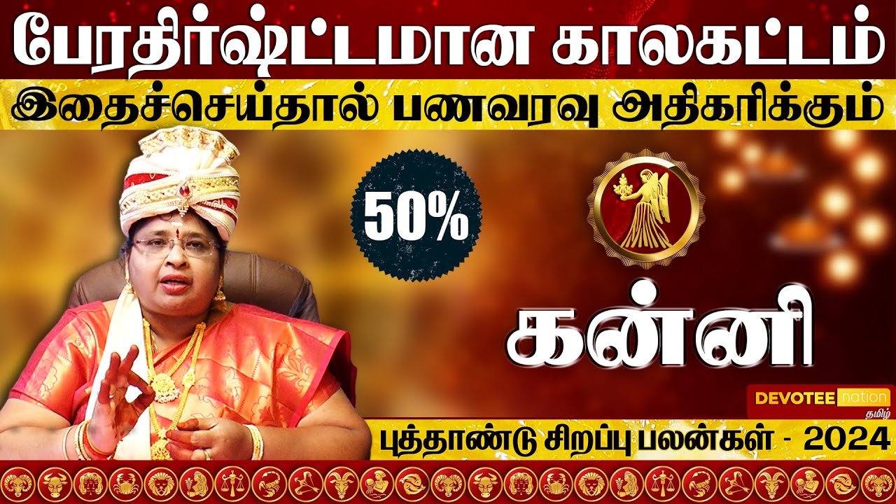Kanni New Year Rasi Palan 2024 l கன்னி புத்தாண்டு ராசிபலன் 2024 - Devotee Nation Tamil - YouTube