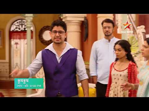 Kumkum আজ 7:00 PM। পরিবারের সকলের ওপর কেন মেজাজ হারালো ঈশান?