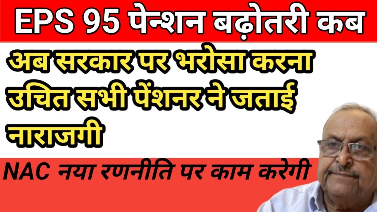Pension EPS 95 - EPS-95 Pension latest news today Epfo latest news ...