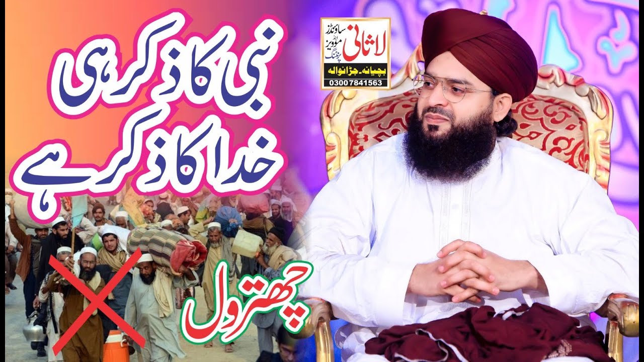 Mufti Samar Abbas Attari Qadri 2023 | Nabi ka Zikar hi Khuda ka Zikar ...