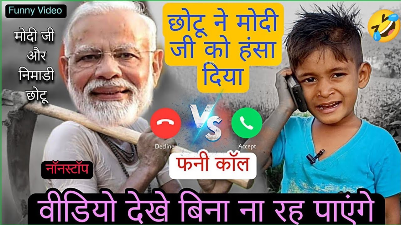 Modi ji aur nimadi Chhotu ki non-stop majedar comedy 🤣 | comedy video ...