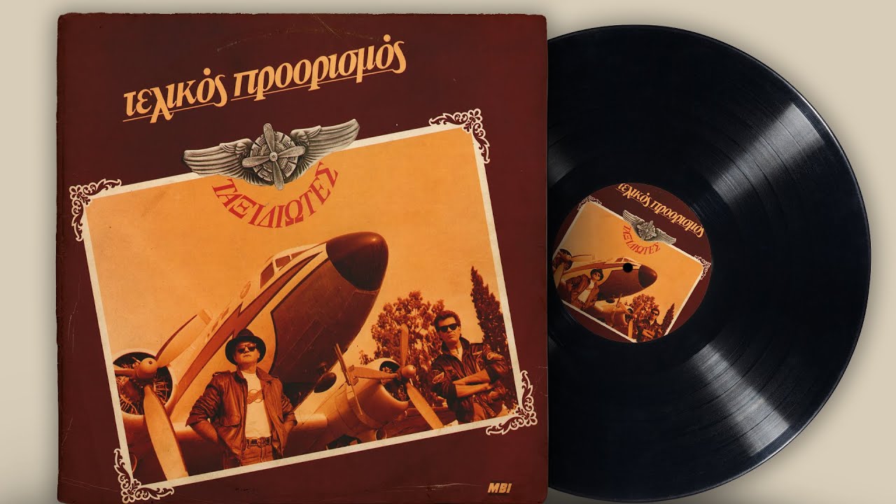 Τελικός Προορισμός - Ταξιδιώτες | Σπάνια Βινύλια - YouTube