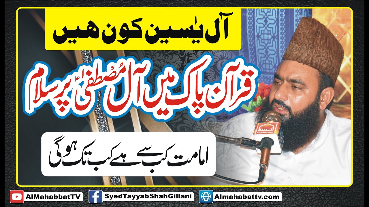 All e Muhammad Par Quran e Pak main Salam - All e Yasin Kon hai by Syed ...