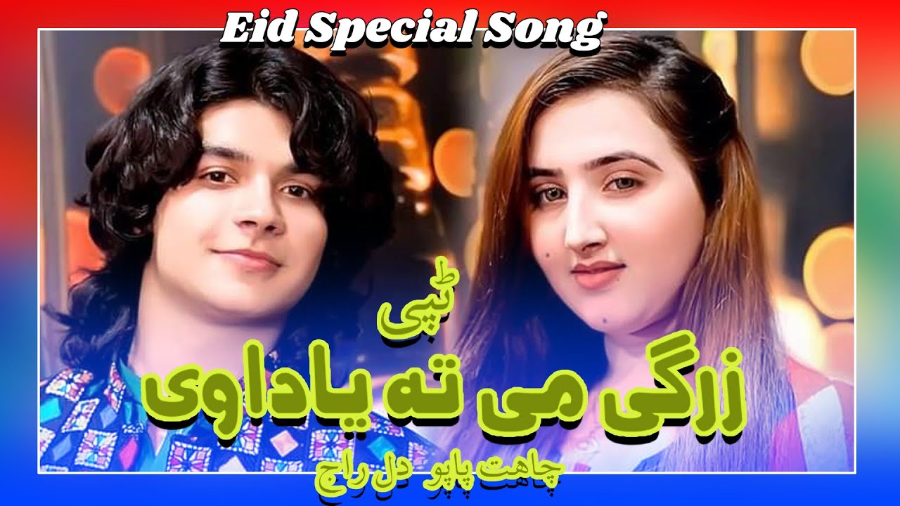 #eidsong2023 Dil Raj & Chahat Papo Pashto New Tappy 2023 | Ta Yadawi ...