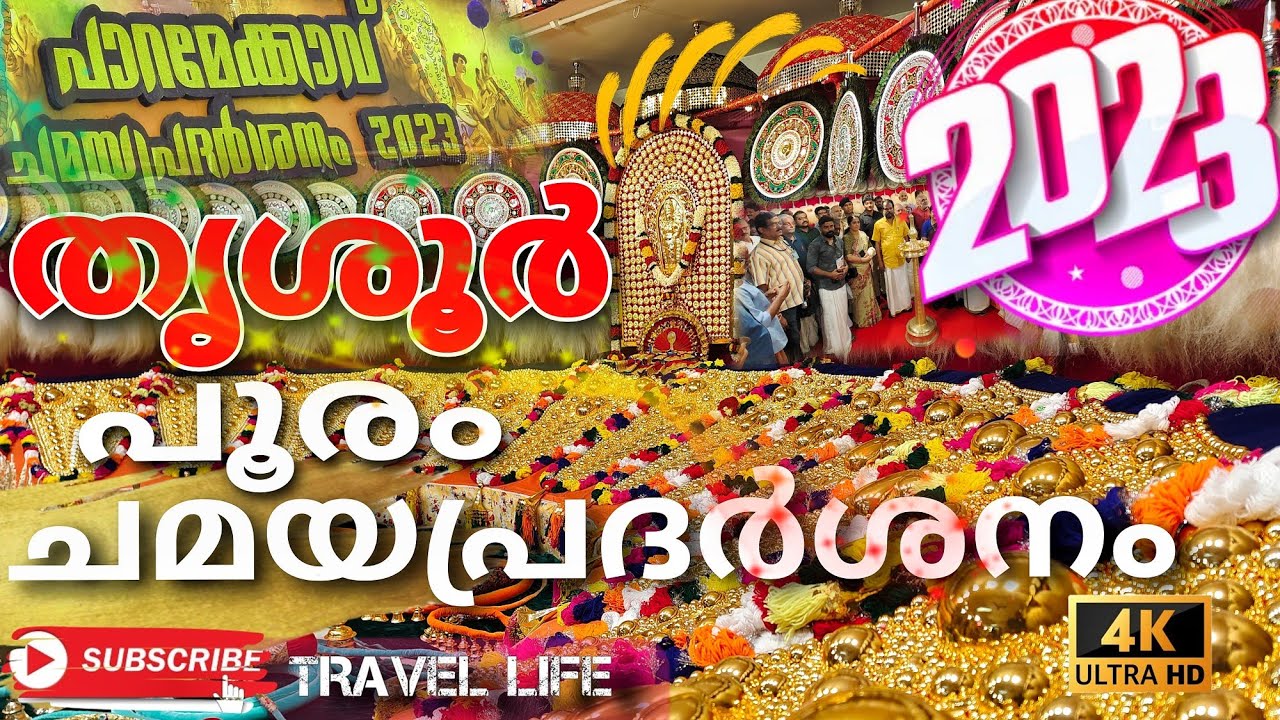 തൃശൂർ പൂരം ചമയം 2023 | Thrissur Pooram Chamayam 2023 | THRISSUR - YouTube