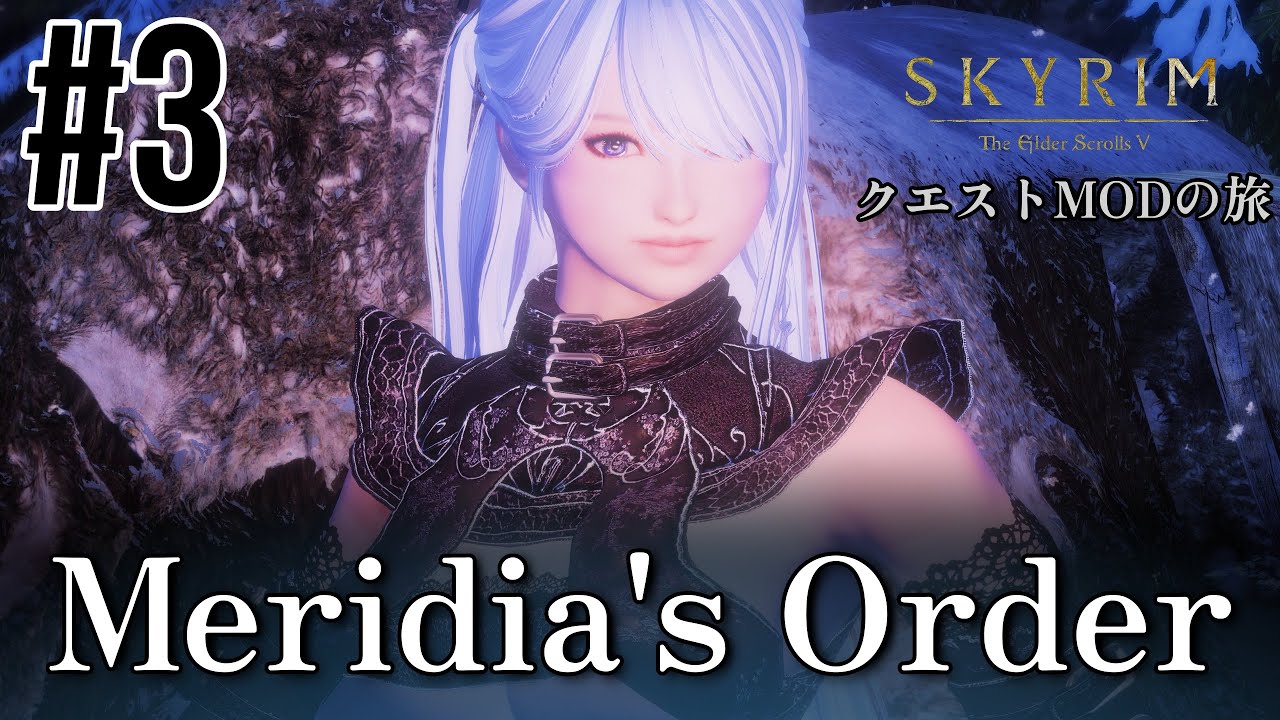 【Skyrim クエストMODの旅 Part.421】#3 Meridia's Order編 【スカイリム ゲーム実況】 - YouTube